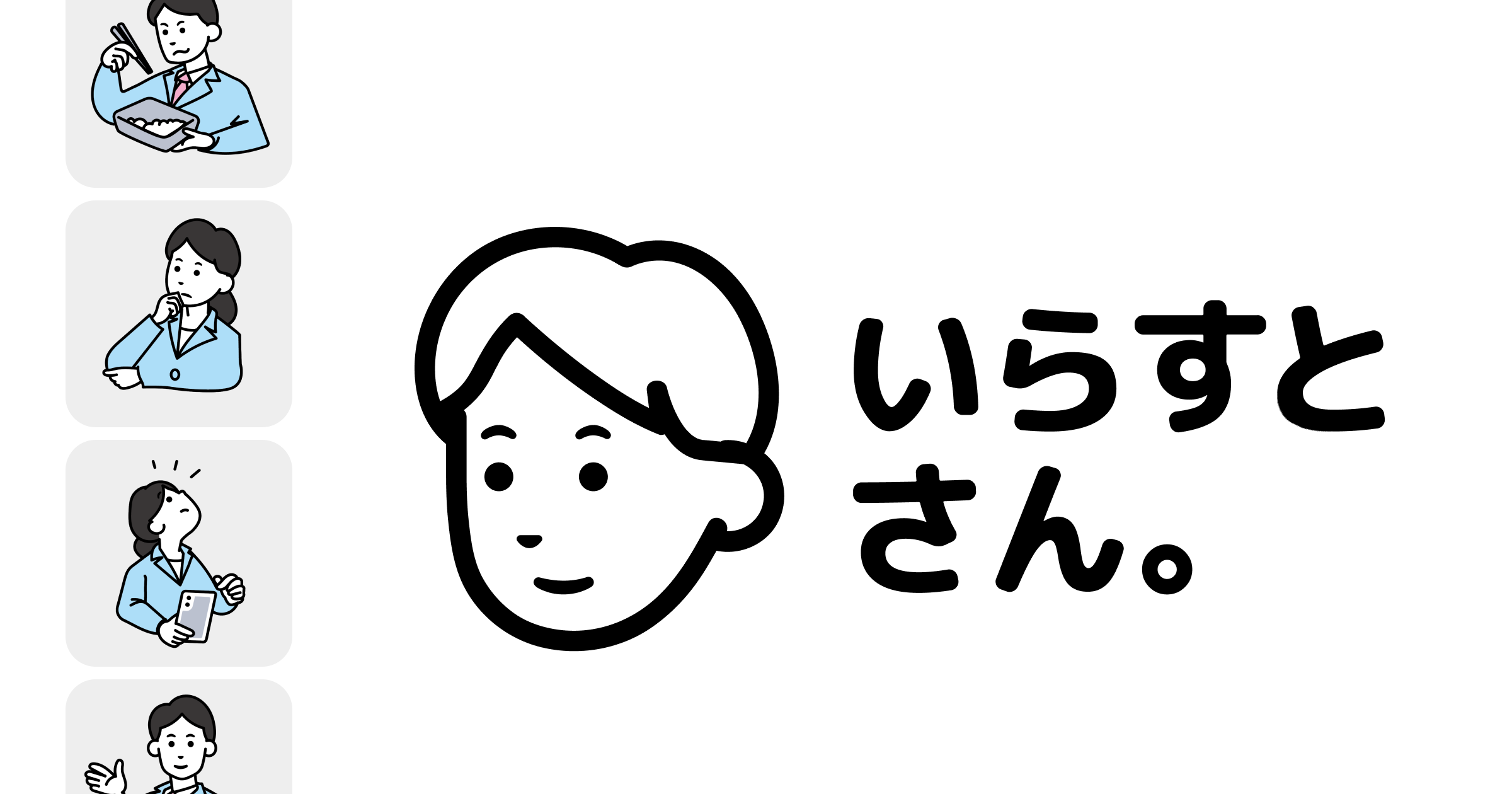 無料で商用可の背景透過フリーイラスト｜いらすとさん。
